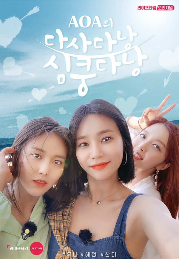 다낭 이모저모 한국 안방극장에 소개…걸그룹 AOA 여행기 통해