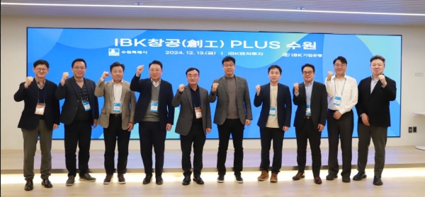 IBK기업은행, 'IBK창공 PLUS 수원' 개최…투자유치 기회 제공