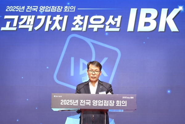 김성태 기업은행장, ‘고객가치 최우선’ 강조…전국 영업점장 회의